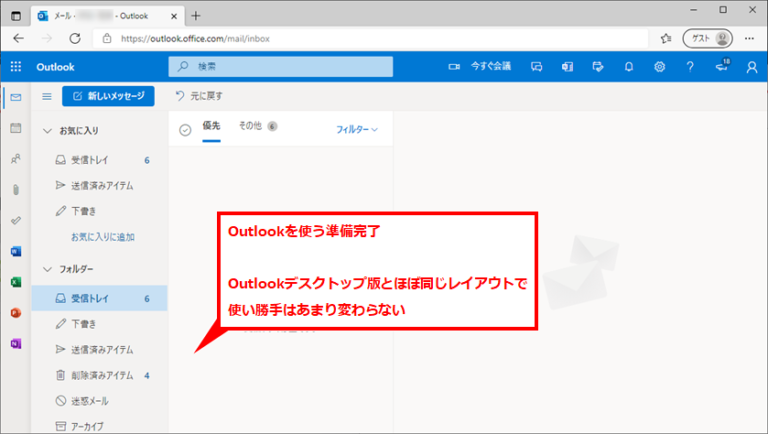 Outlook Microsoft365でのWeb版を使用する | ITメモ（IT Memo）