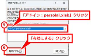 Excel 個人用マクロブック（PERSONAL.xlsb）が起動しない場合の対処 | ITメモ（IT Memo）