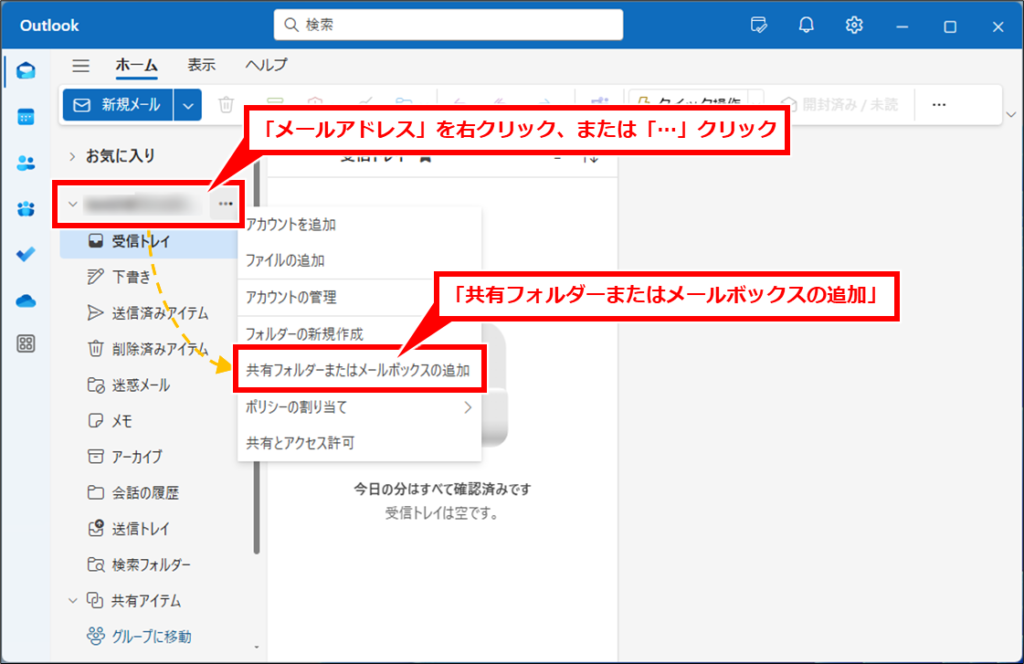 Outlook 共有メールアドレスの受信メール確認や代理メール送信ができるようにする設定方法、表示方法 | ITメモ（IT Memo）