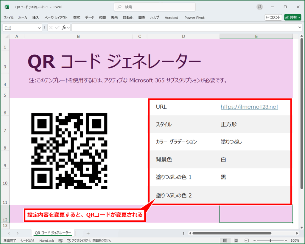 Excel QRコードを簡単に作成する方法（Microsoft365専用） | ITメモ（IT Memo）