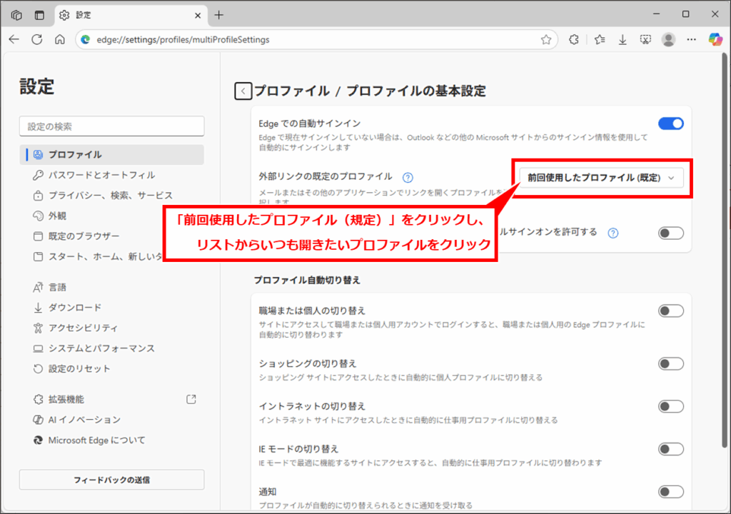 Edge URLやリンクをEdgeで開く際に意図しないプロファイルで表示される場合の対処法 | ITメモ（IT Memo）